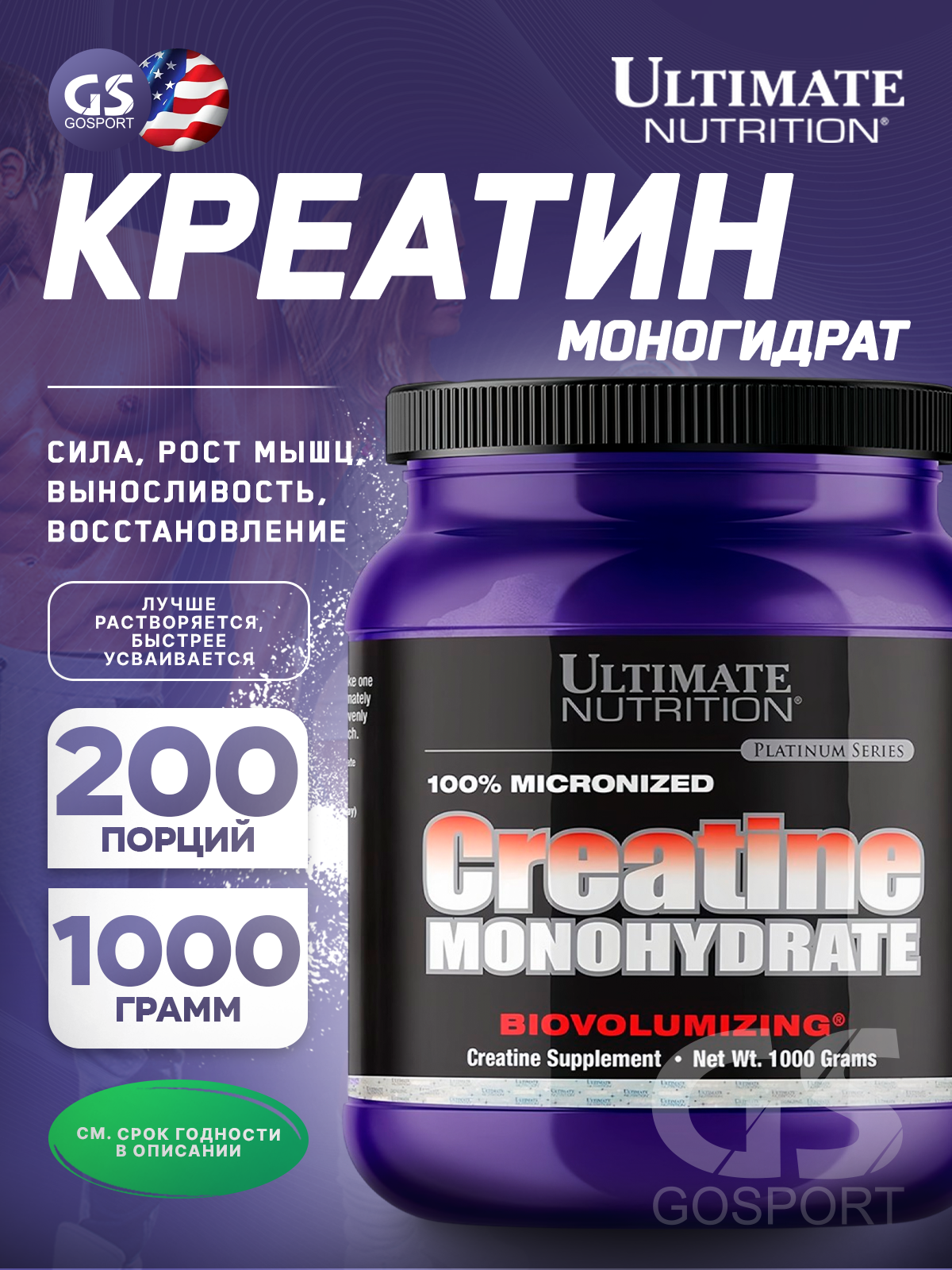 Микронизированный креатин Ultimate Nutrition 100% Micronized Creatine Monohydrate 1000 г
