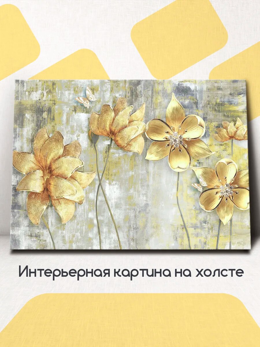 Картина на стену интерьерная Золотые цветы 40x30 см