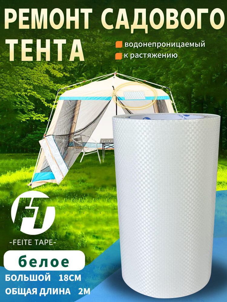 Беседка-белое 18cм x 2м)