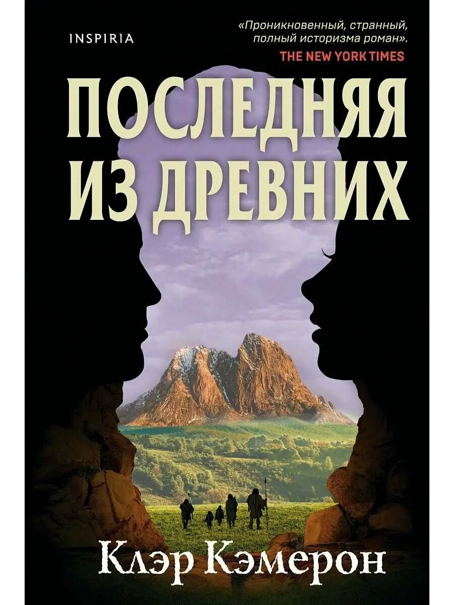 Последняя из древних