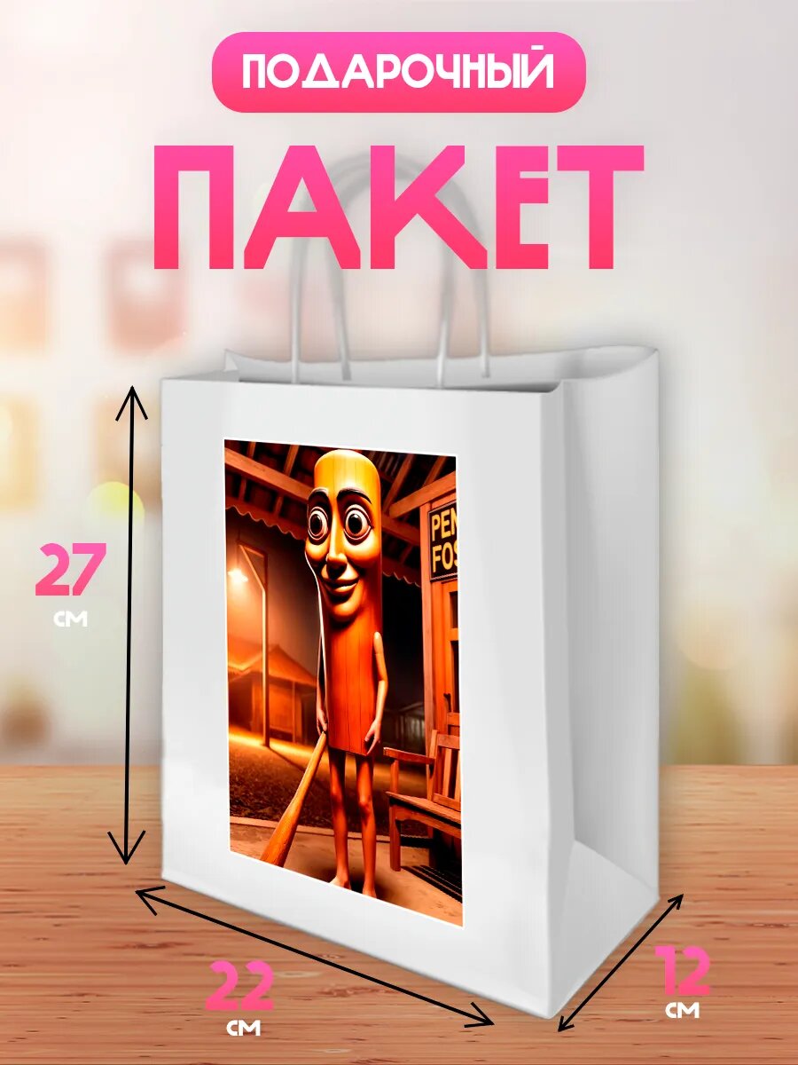 Пакет подарочный большой белый "Тун тун тун сахур", крафт-бумага, белый, 22х27 см, упаковка для подарка, 26х31 см