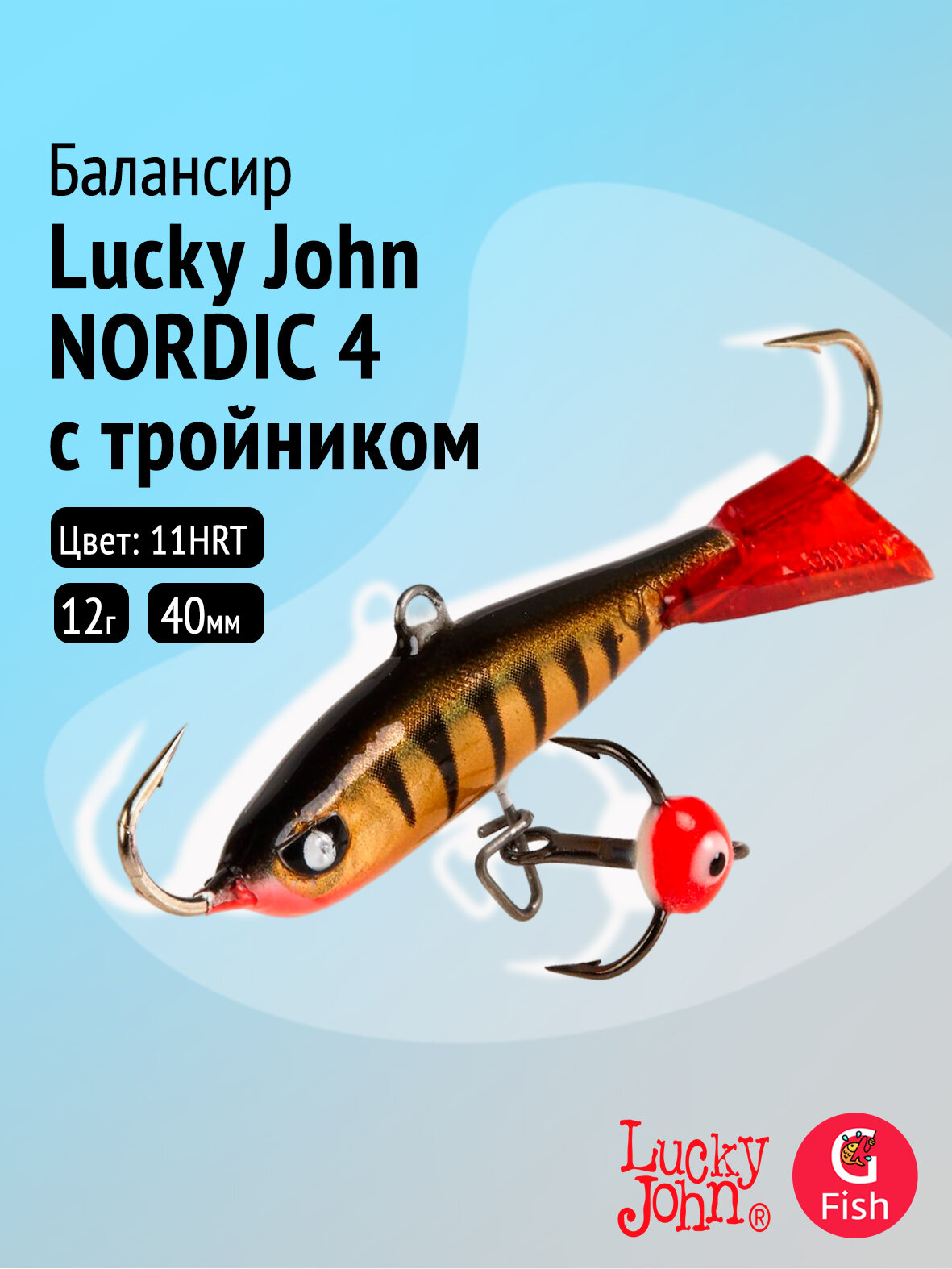 Балансир Lucky John NORDIC 4 с тройником 40мм/11HRT блистер