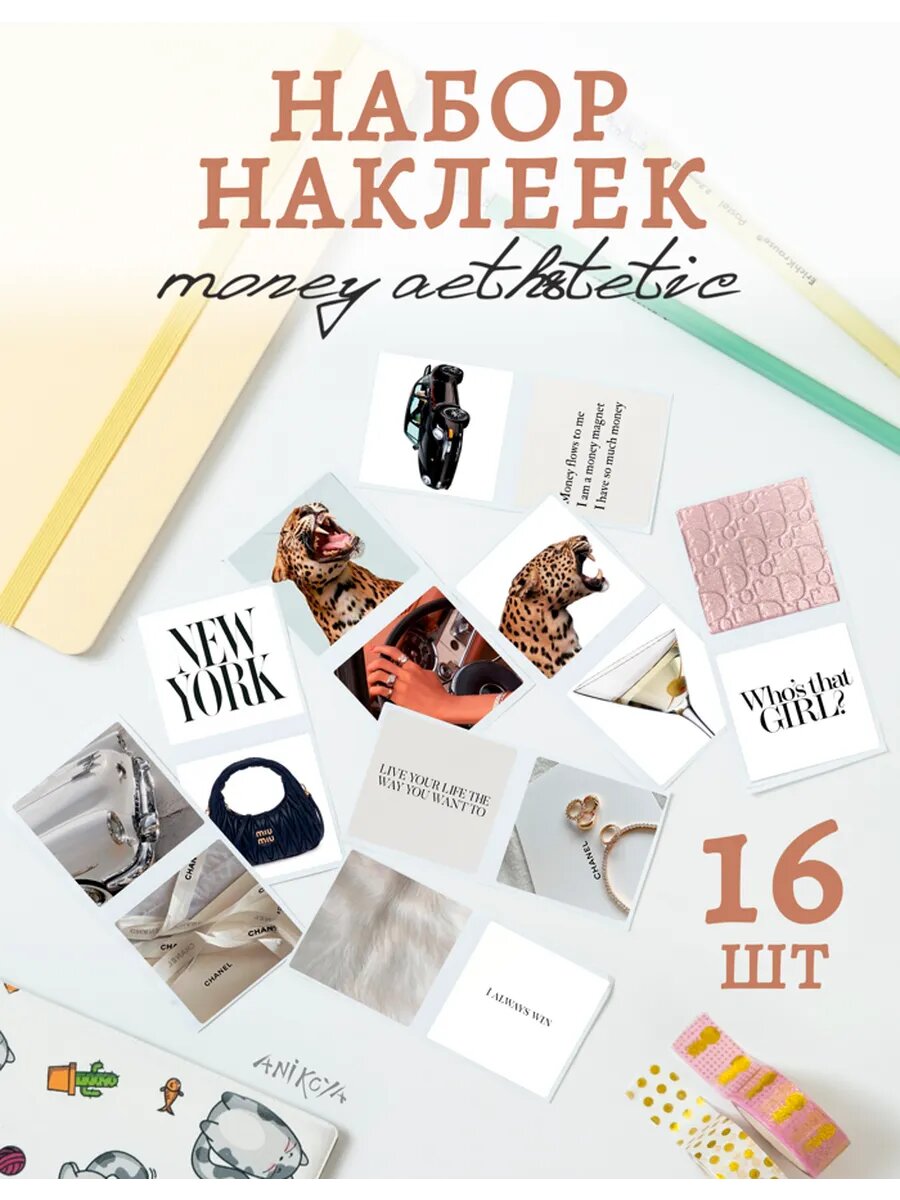 Наклейки money эстетика 16 шт