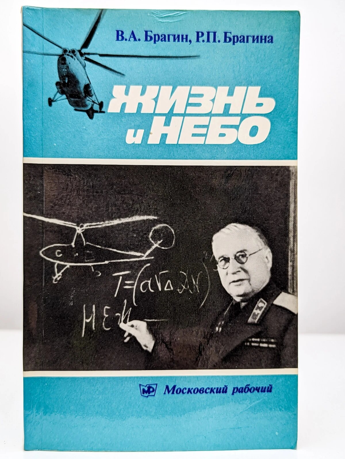 Жизнь и небо