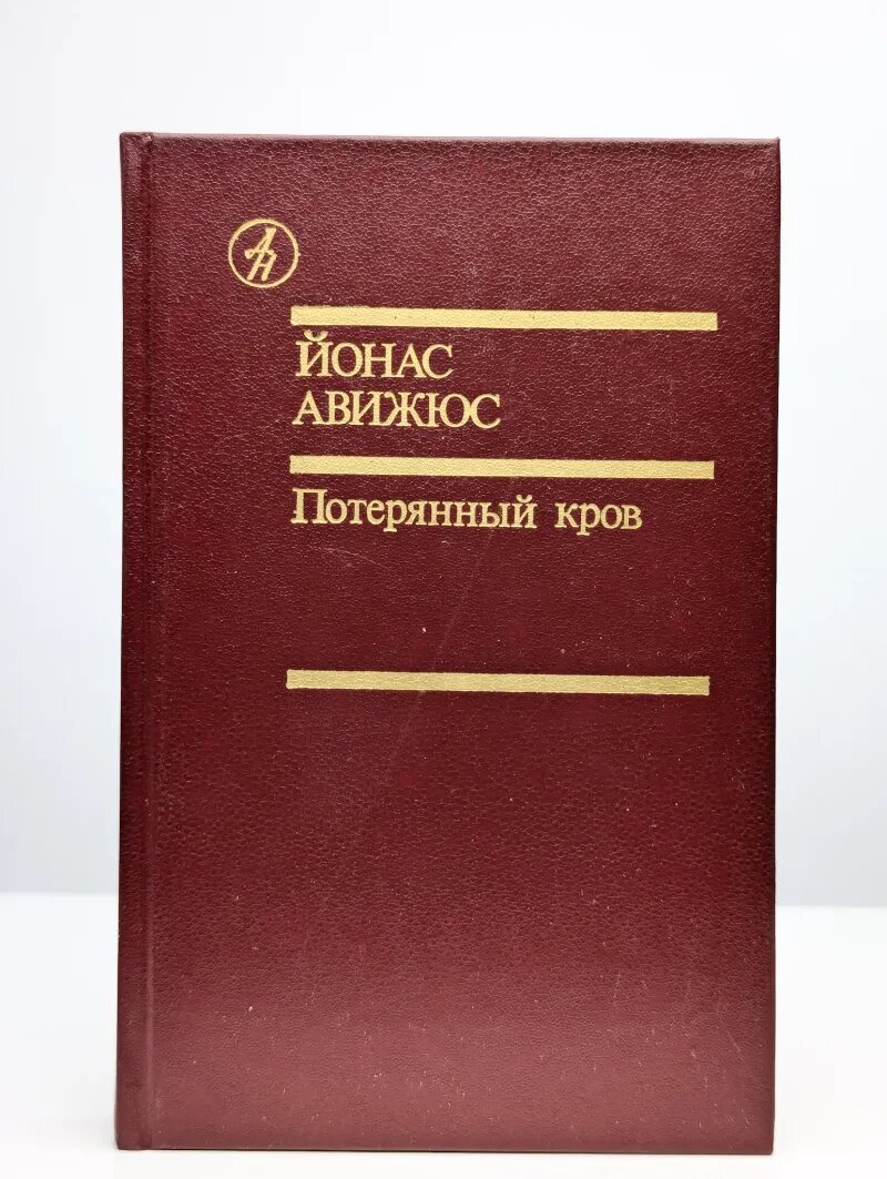 Потерянный кров. Том 2. Книга 4