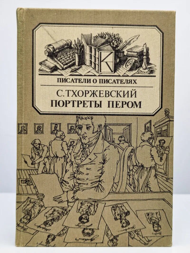 Портреты пером