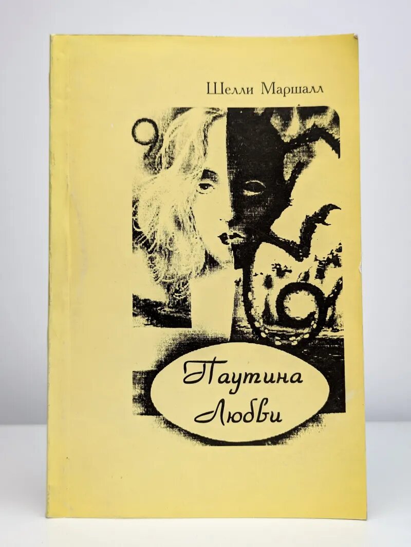 Паутина любви