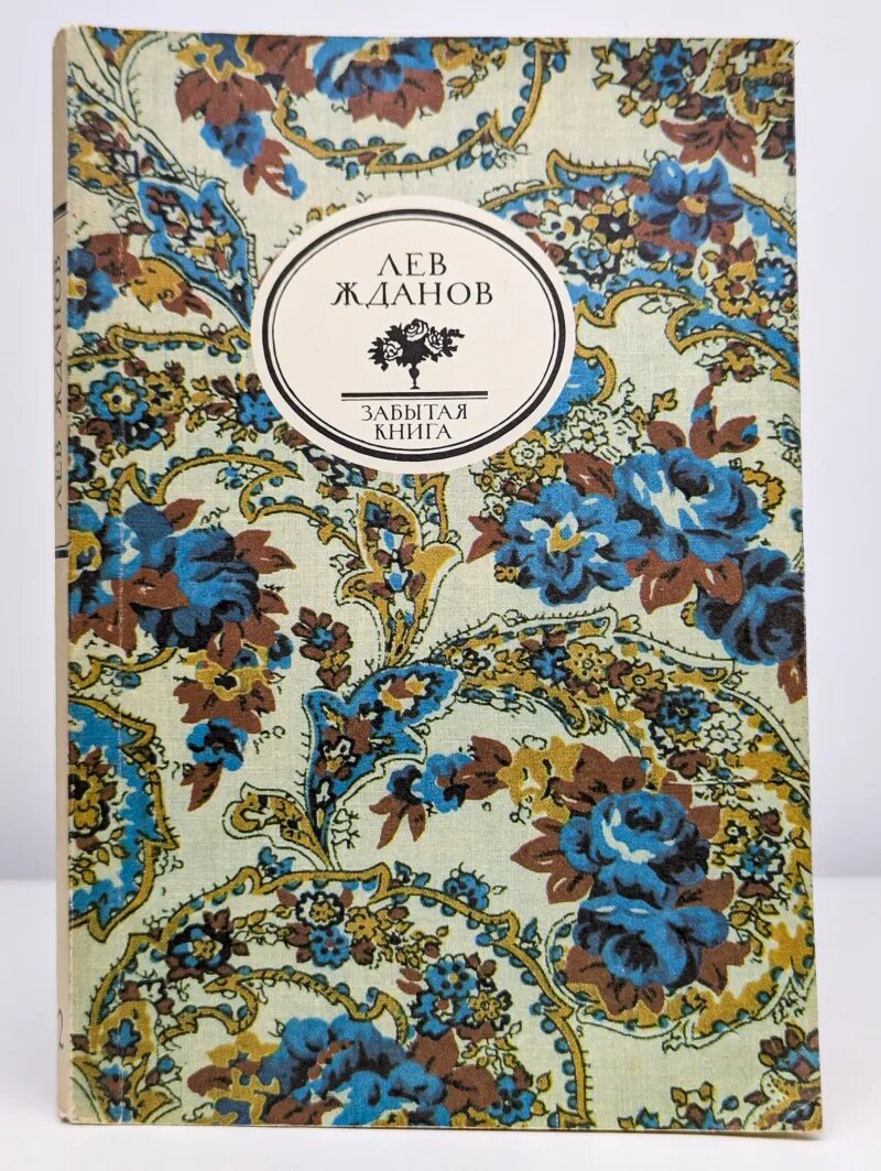 Последний фаворит. В двух книгах. Книга 2