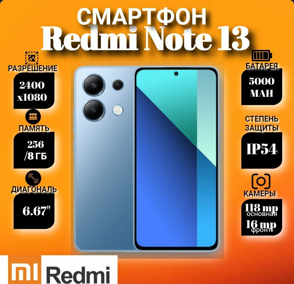 Смартфон Redmi Note 13 RU 8/256 ГБ, цвет «голубой», 6,67″ AMOLED, 108 МП