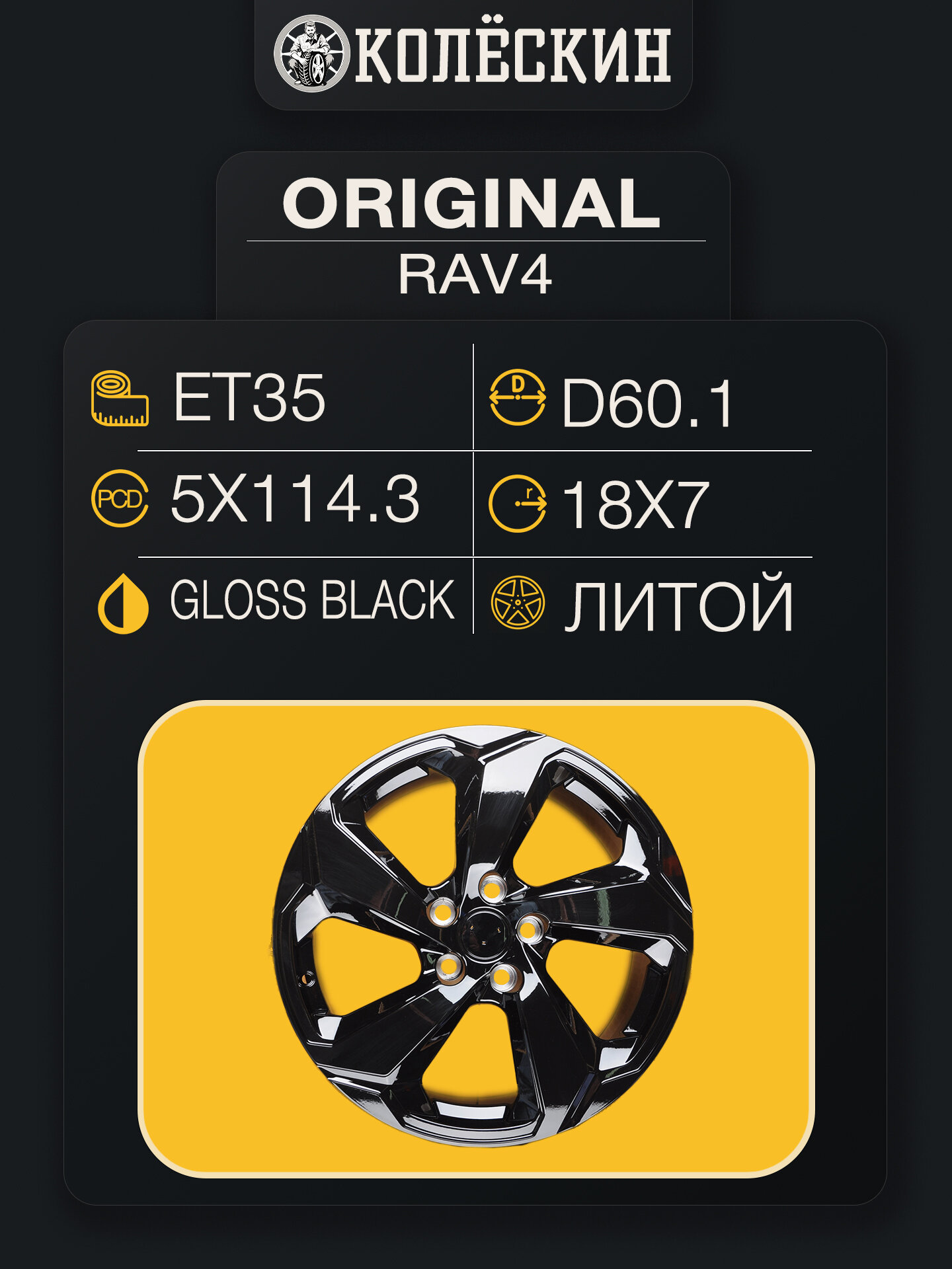 Колесный диск ET35 Original RAV4 GLOSS BLACK 7х18 5х114.3 60.1