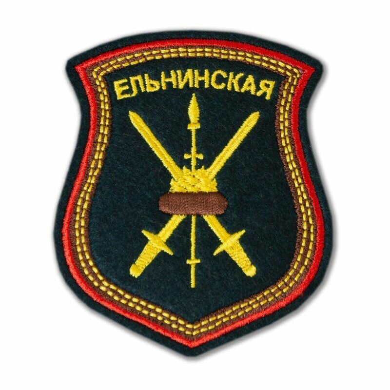 Шеврон Ельнинская 144 дивизия. С липучкой. Размер 75x90 мм по вышивке.