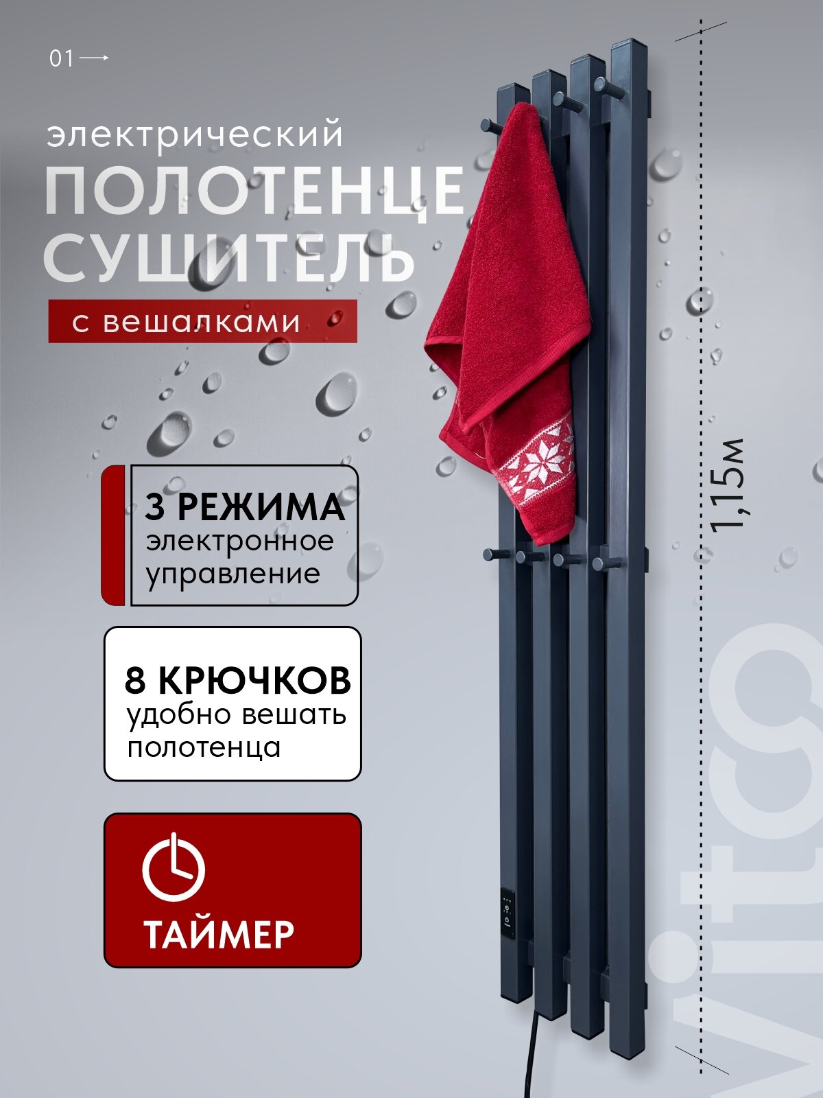 Настенный полотенцесушитель вертикальный электрический с крючками