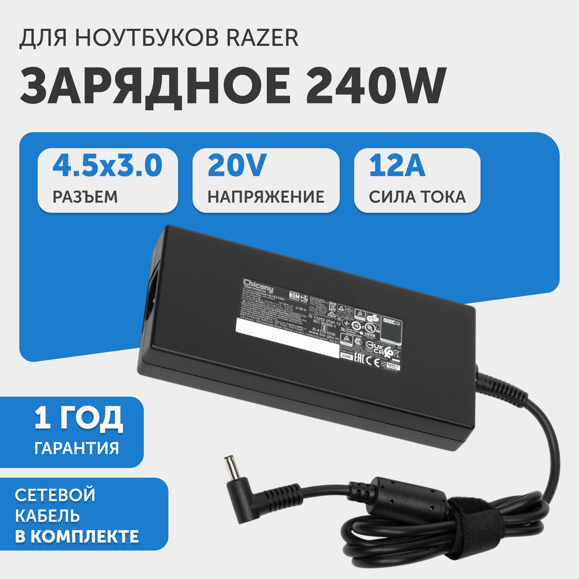 Блок питания (сетевой адаптер) для ноутбука MSI, 20В, 12А (A20-240P2А), 4.5x3.0мм
