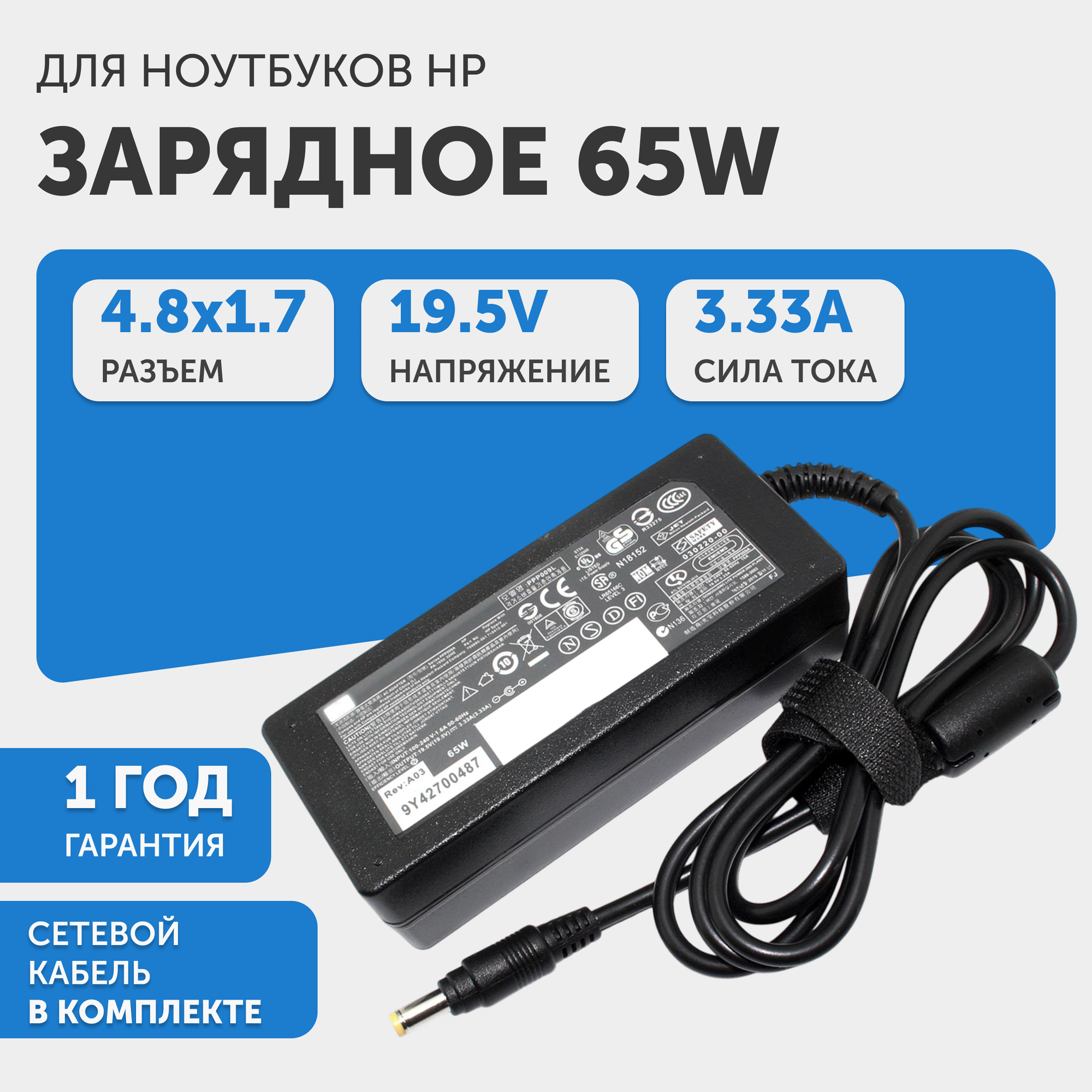 Блок питания (сетевой адаптер) для ноутбуков HP 19.5V 3.33A 65W 4.8x1.7mm HC