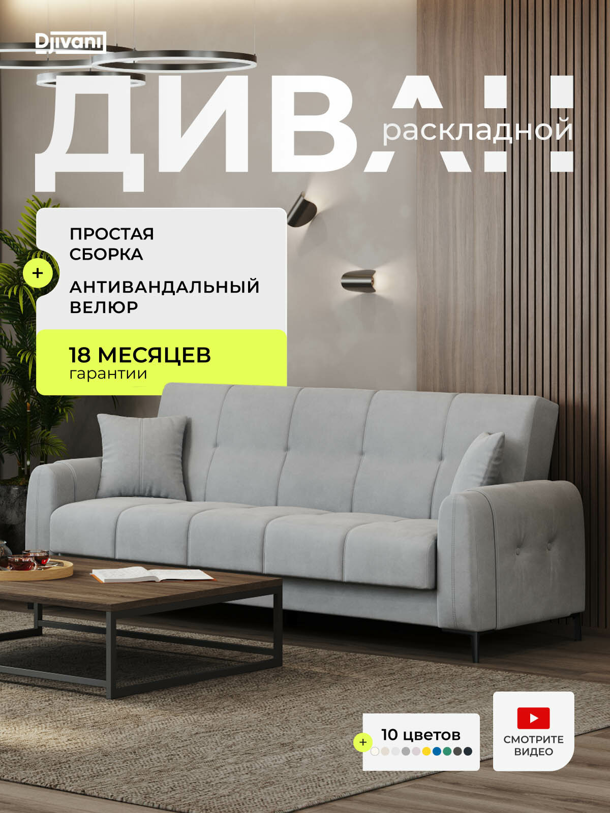 Диван раскладной Мемфис Велюр светло-серый / ножки - черные Djivani