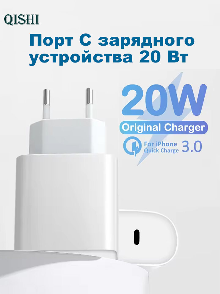 Зарядное устройство 20W PD для iPhone быстрая зарядка совместимо с iPhone 15 14 13 12 11 X SE, USB-C адаптер