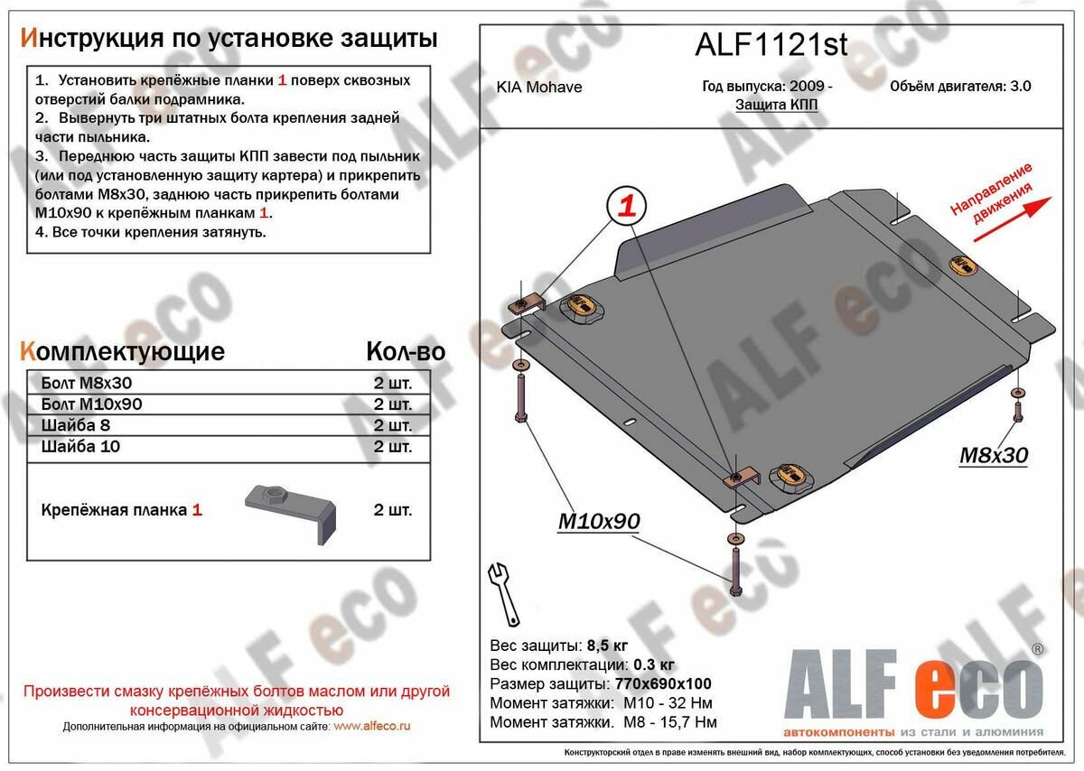 Защита КПП (алюминий) для Kia Mohave (HM) Alfeco. ALF1121al