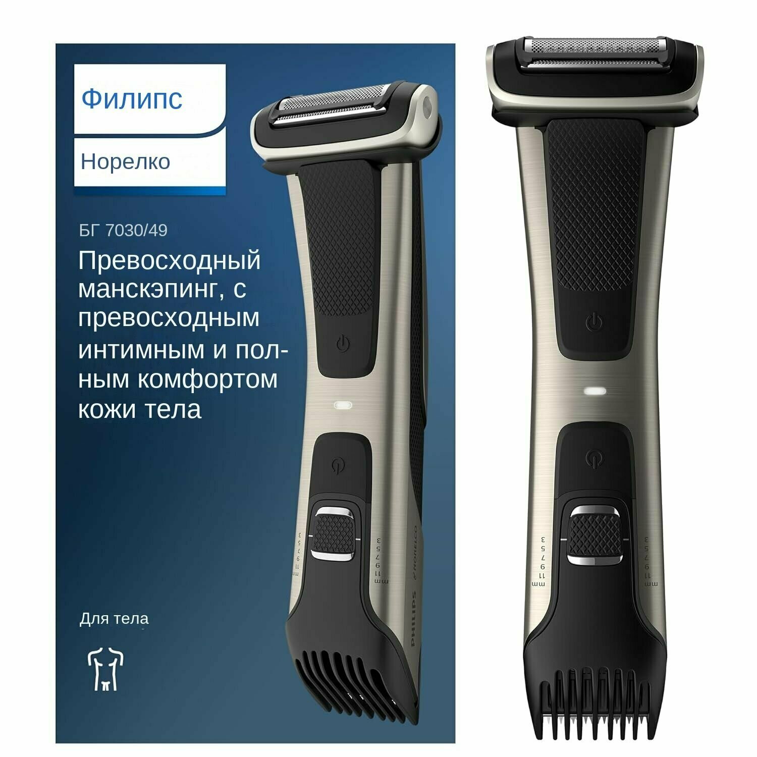 Philips Norelco Bodygroom 7000 серии BG7030/49 Многофункциональная электрическая беспроводная машинка для стрижки волос