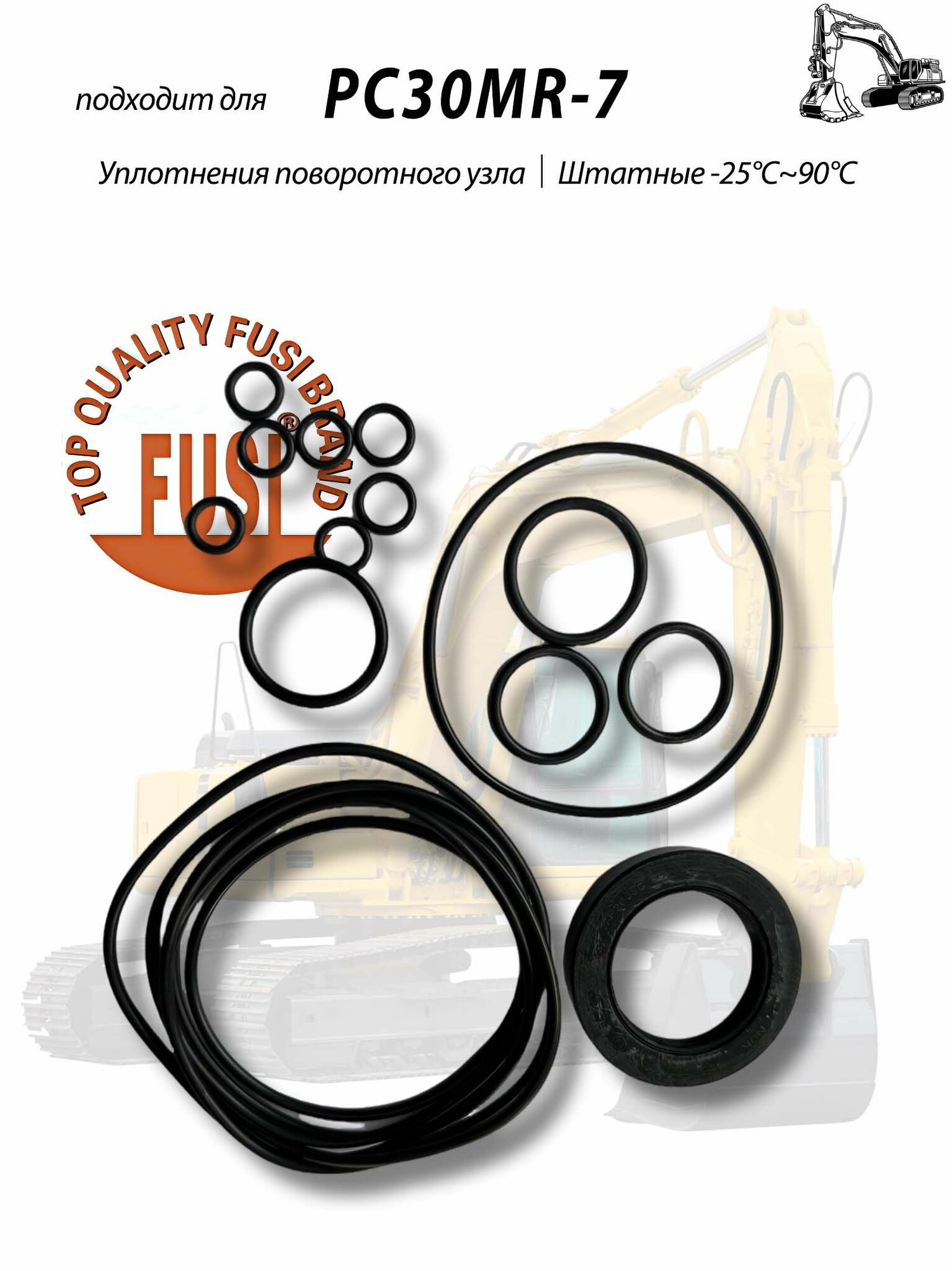 Komatsu PC30MR-7 Комплект уплотнений поворотного двигателя Подходит для Komatsu PC30MR-7 Комплект уплотнений О-образное кольцо(оригинальные размеры)