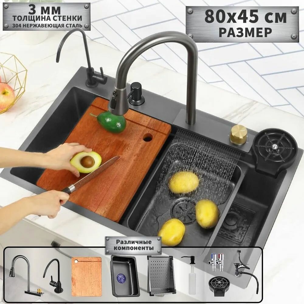 Многофункциональная раковина наномойка 80*45 см/ Выдвижной экран с водопадом "Летящий дождь/ Краны для чистой воды / Чашечная шайба/