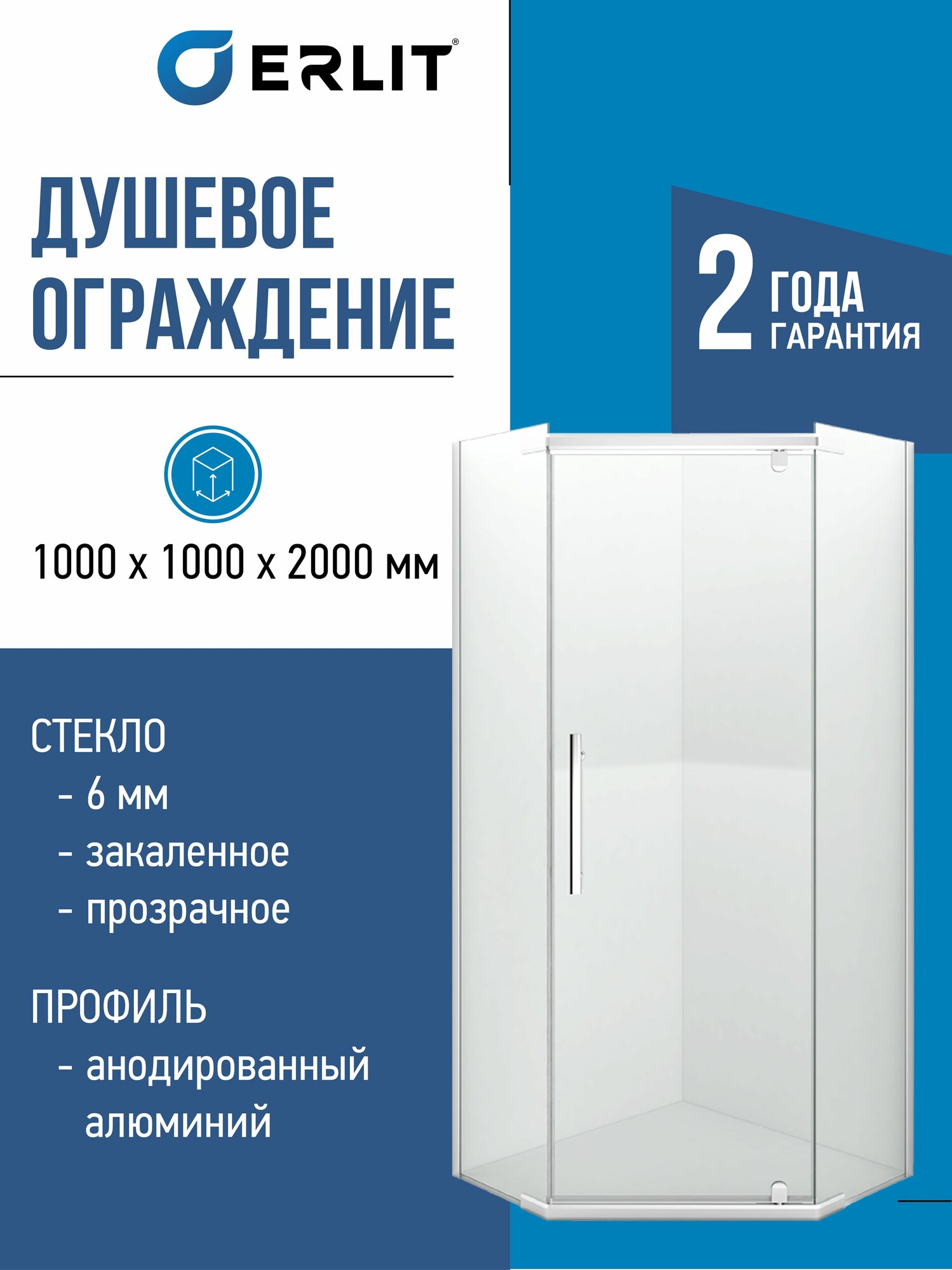 Душевое ограждение Erilt 100х100, прозрачное стекло, профиль сатин