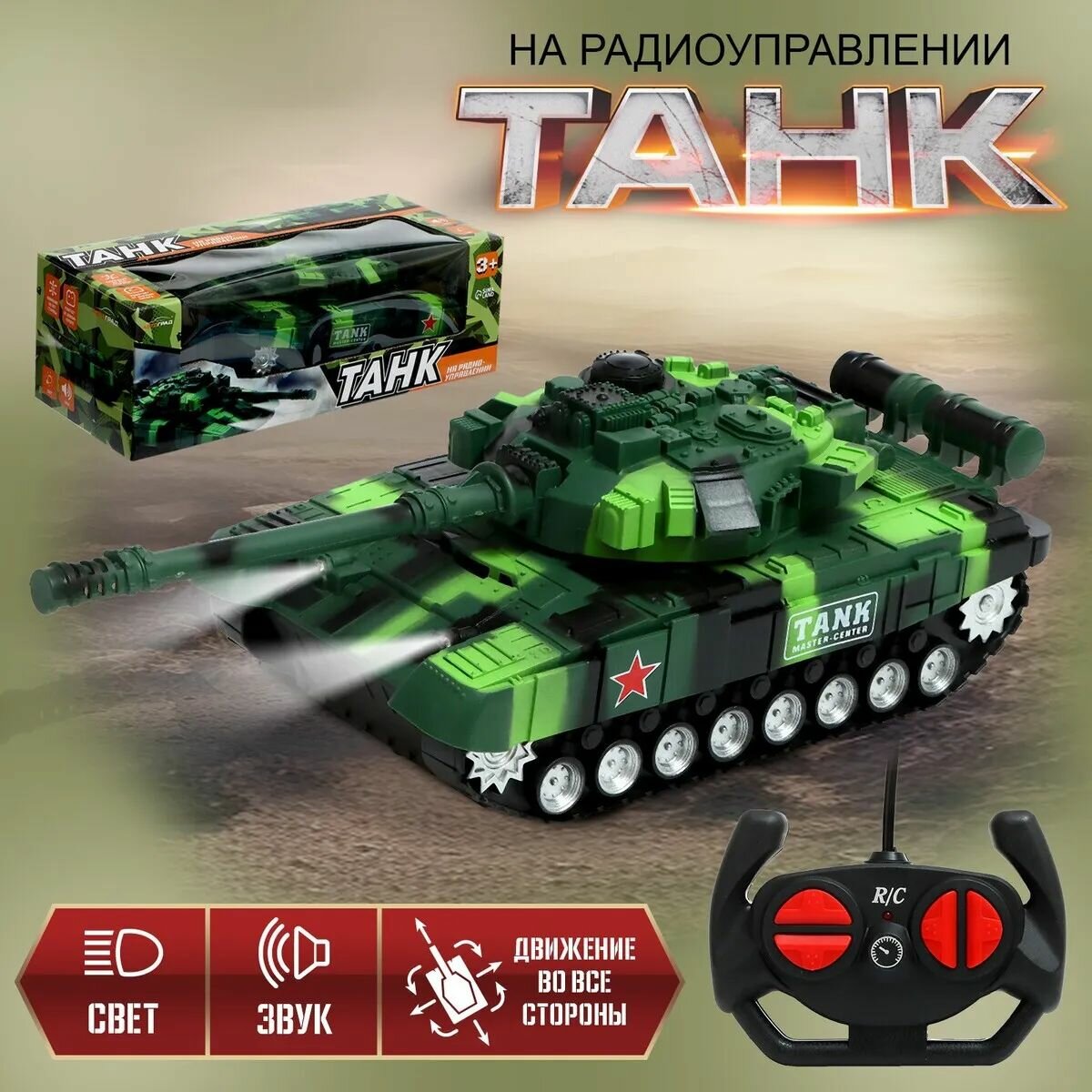 Танк радиоуправляемый, аккумуляторный танк с пультом управления