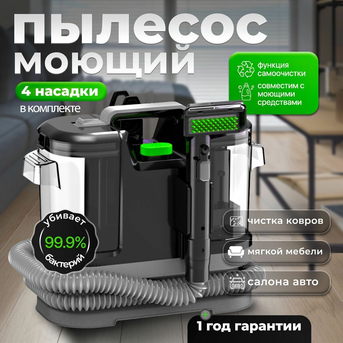Моющий пылесос