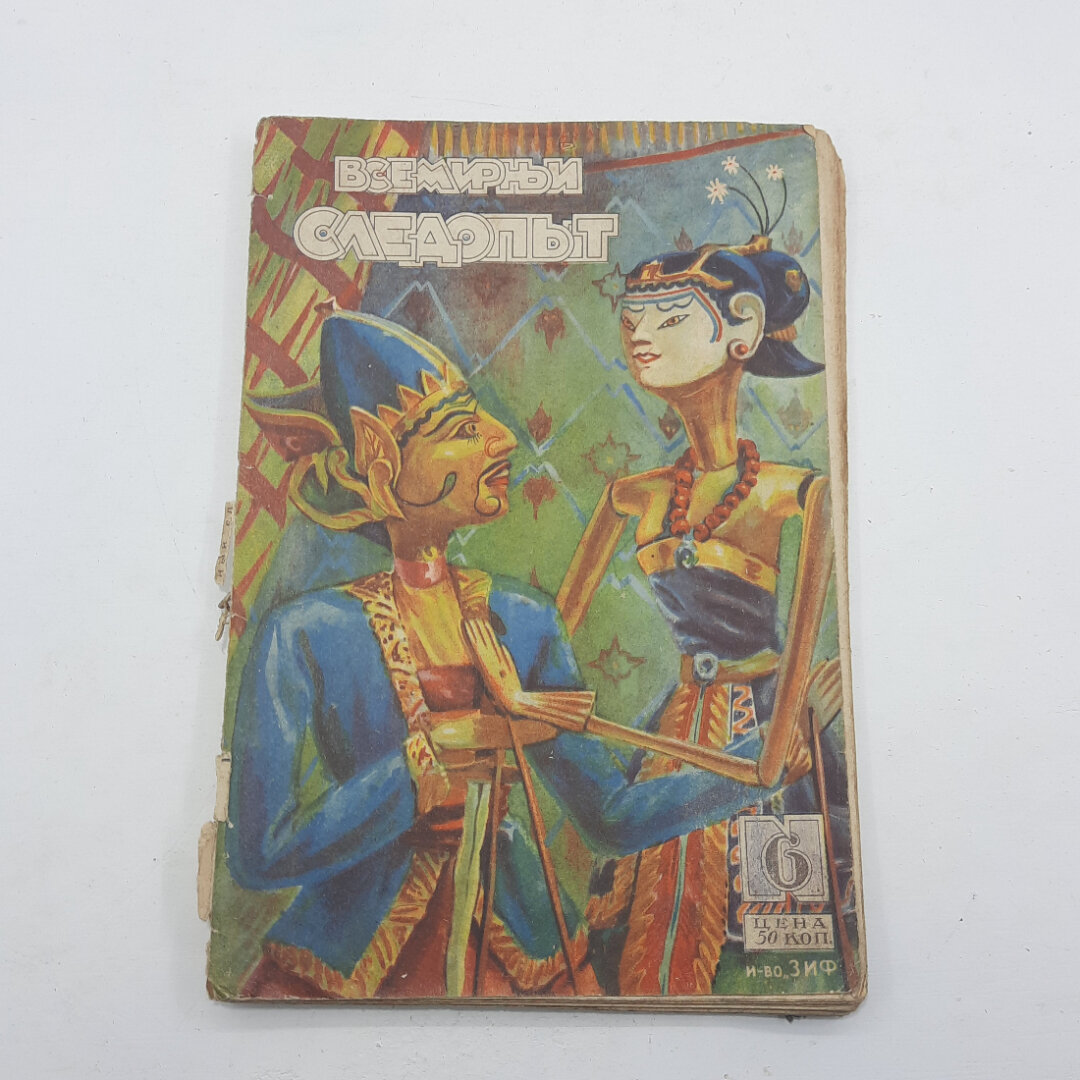 Всемирный следопыт