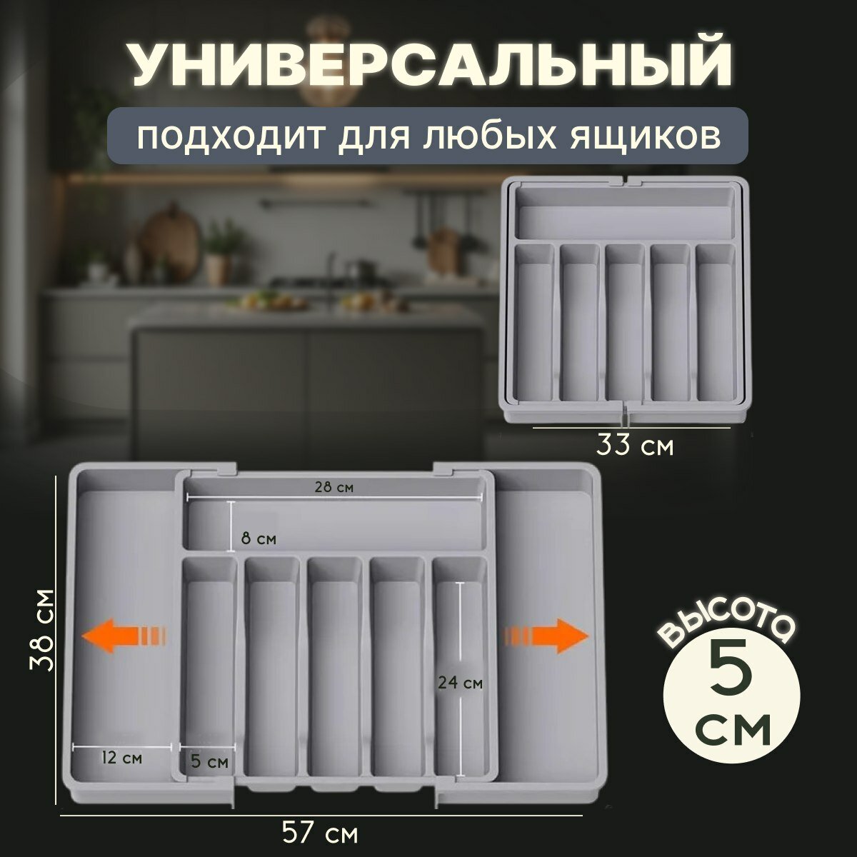 Лоток для столовых приборов, пластик, серый, раздвижной, 57 см x 38 см