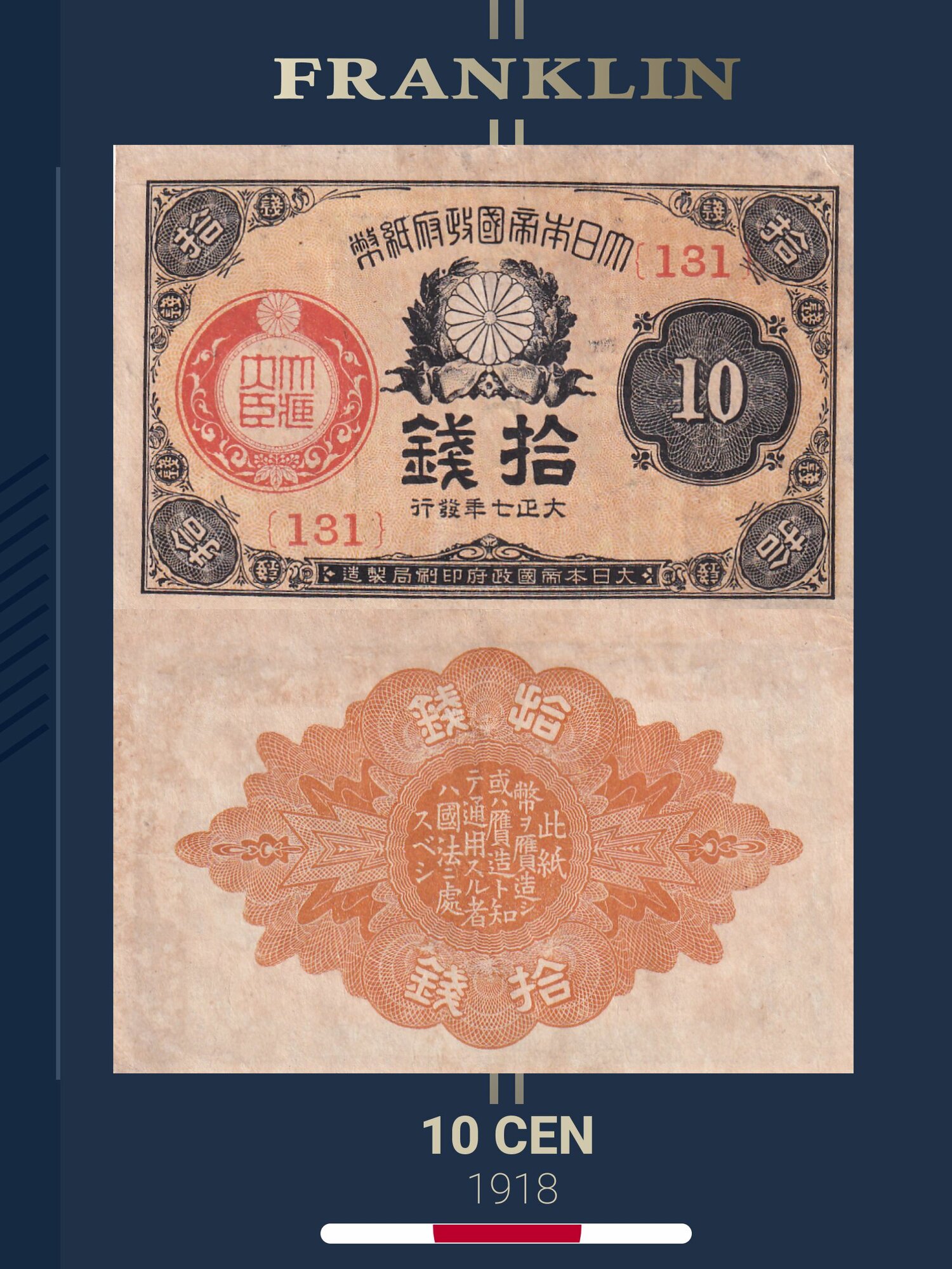 Банкнота Япония 10 сен 1918 год (VF-XF) Pick 46b.1