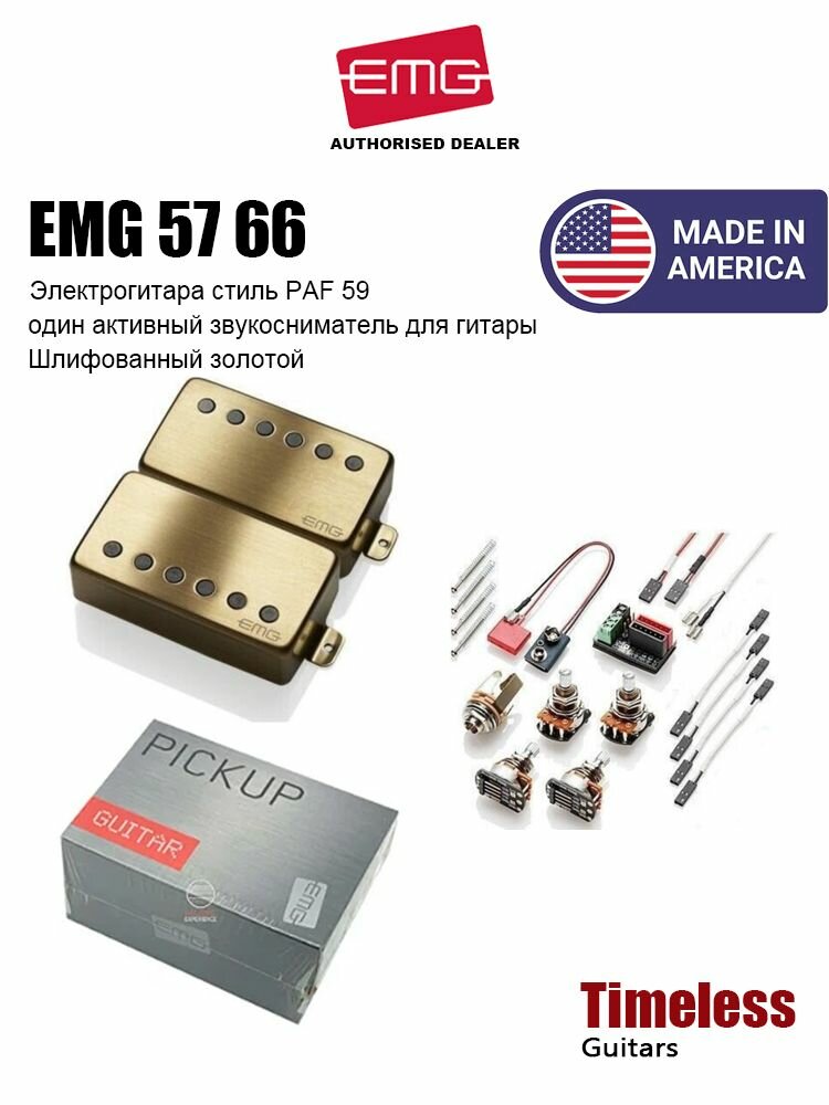 Активные звукосниматели для электрогитары EMG 57/66, комплект без пайки
