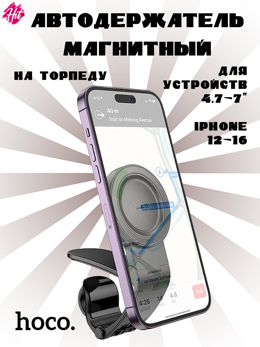 Автомобильный магнитный держатель для телефона на приборную панель Hoco H60, черный