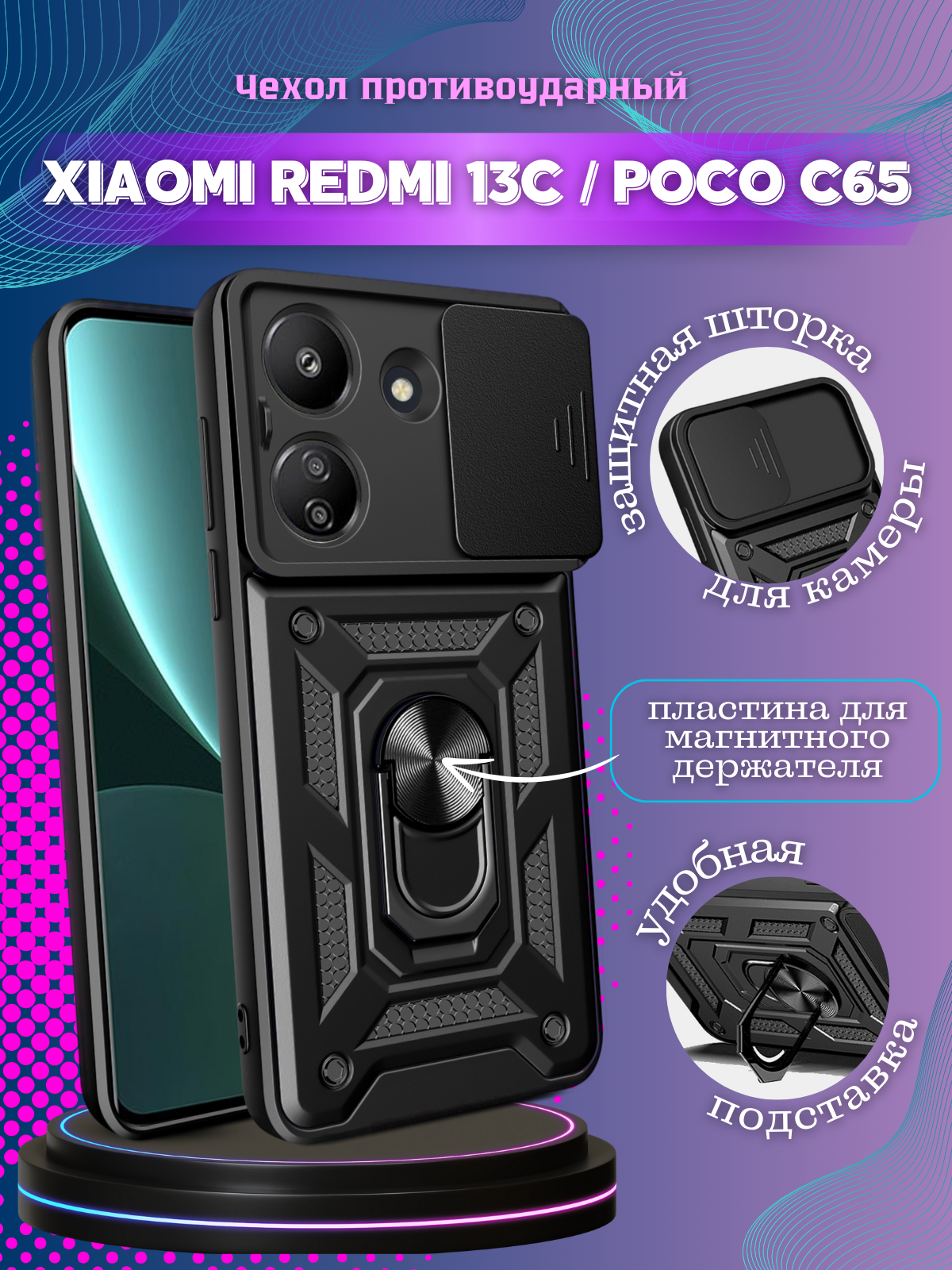 Чехол противоударный armors для Xiaomi Redmi 13C 4G и Poco C65 / Редми 13С 4G и Поко С65 с защитой камеры (Черный)