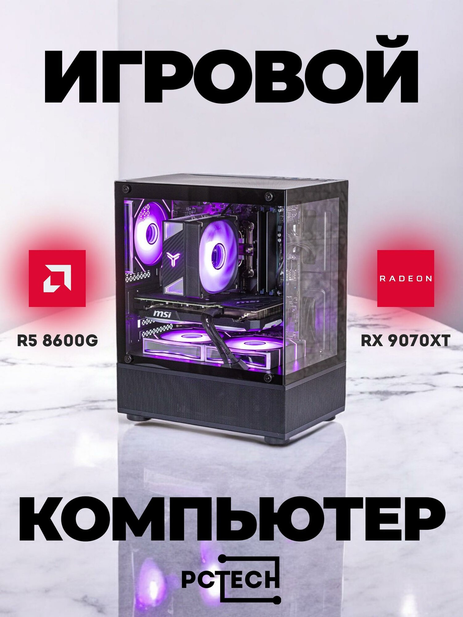 Игровой пк ARGB (R5 8600G / RX 9070XT / 32GB DDR5 / 1TB M.2) ( Системный блок / Компьютер )
