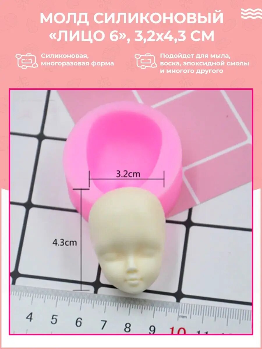 Силиконовая форма / молд "Лицо ребёнка" 4,5x1,8 см