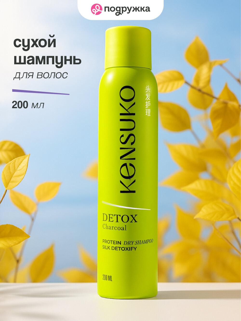 Шампунь для волос KENSUKO DETOXIFY с активированным углем и протеинами шелка (сухой), 200 мл