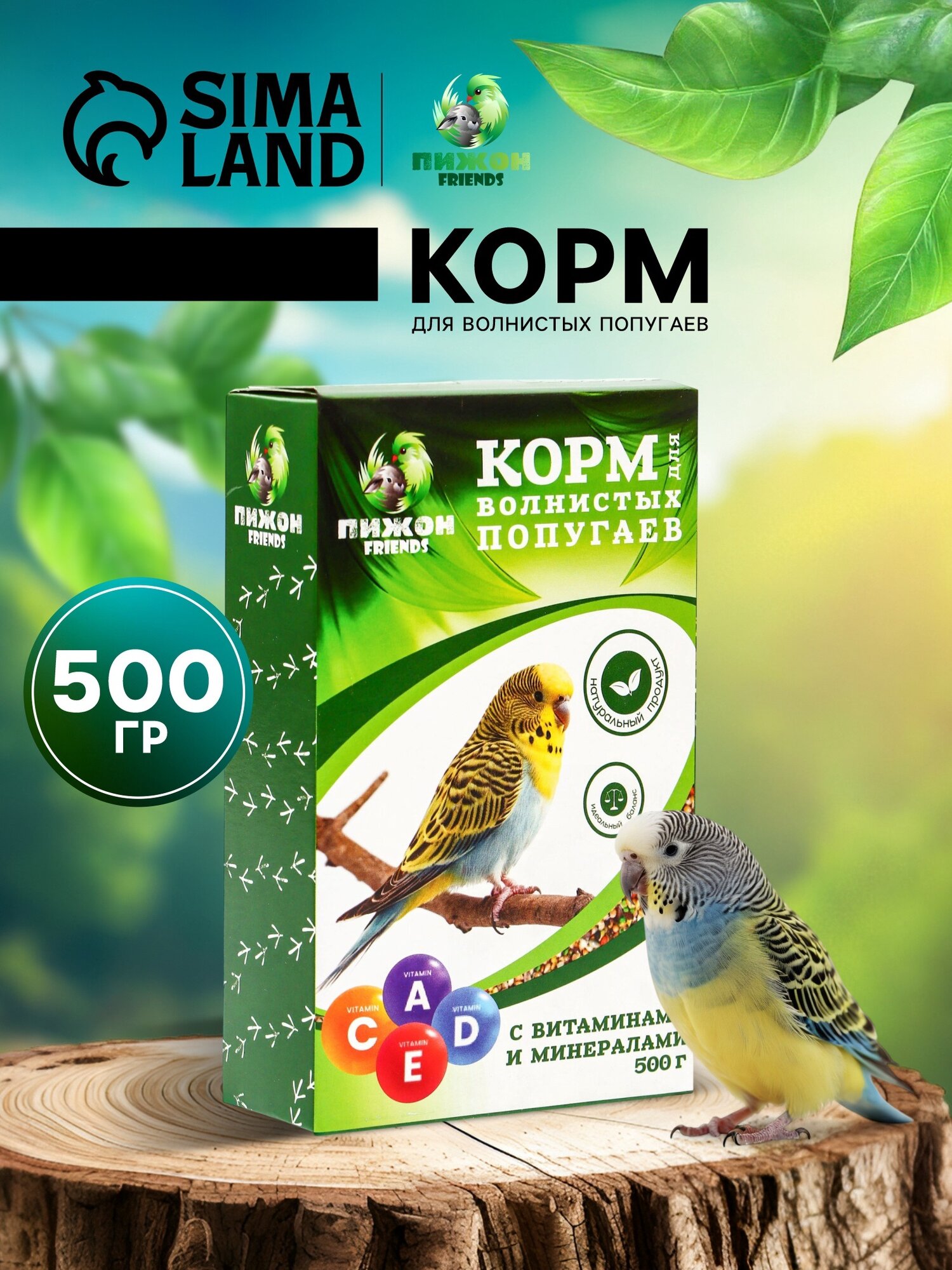 Корм для волнистых попугаев "Пижон" с витаминами и минералами, 500 г, 100% натуральные ингредиенты