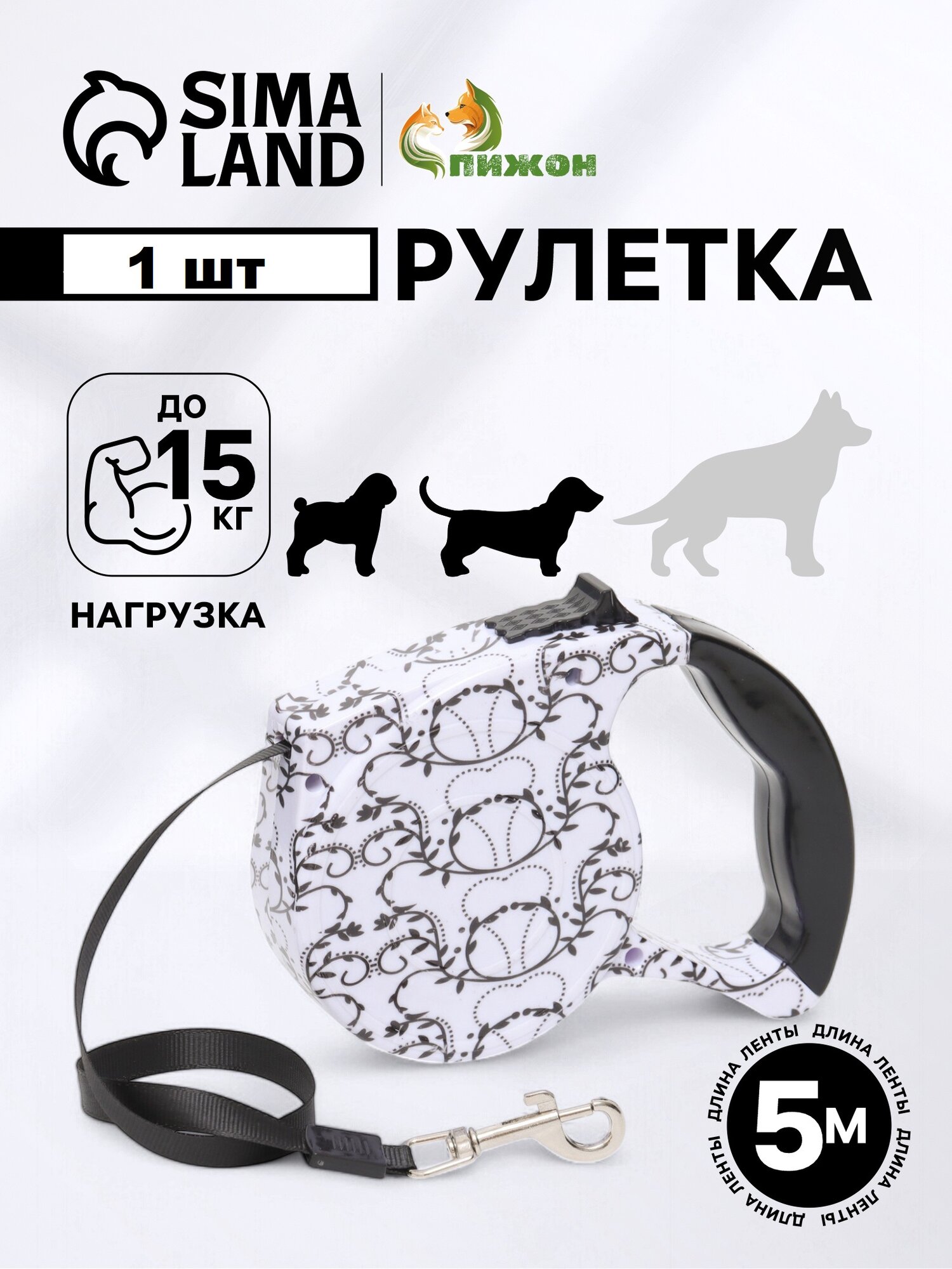 Рулетка с поводком-лентой, резиновая ручка, 5 м, вес животного до 15 кг, белая с орнаментом
