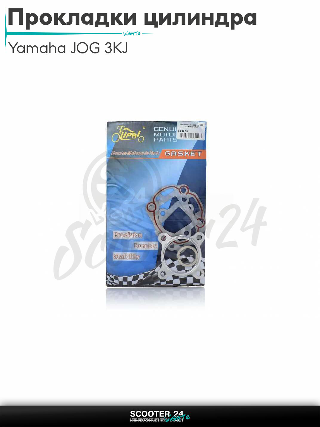 Прокладки цилиндра комплект на скутер Yamaha JOG 3KJ / Ямаха Джог и STELS 2T 47mm "LIPAI"
