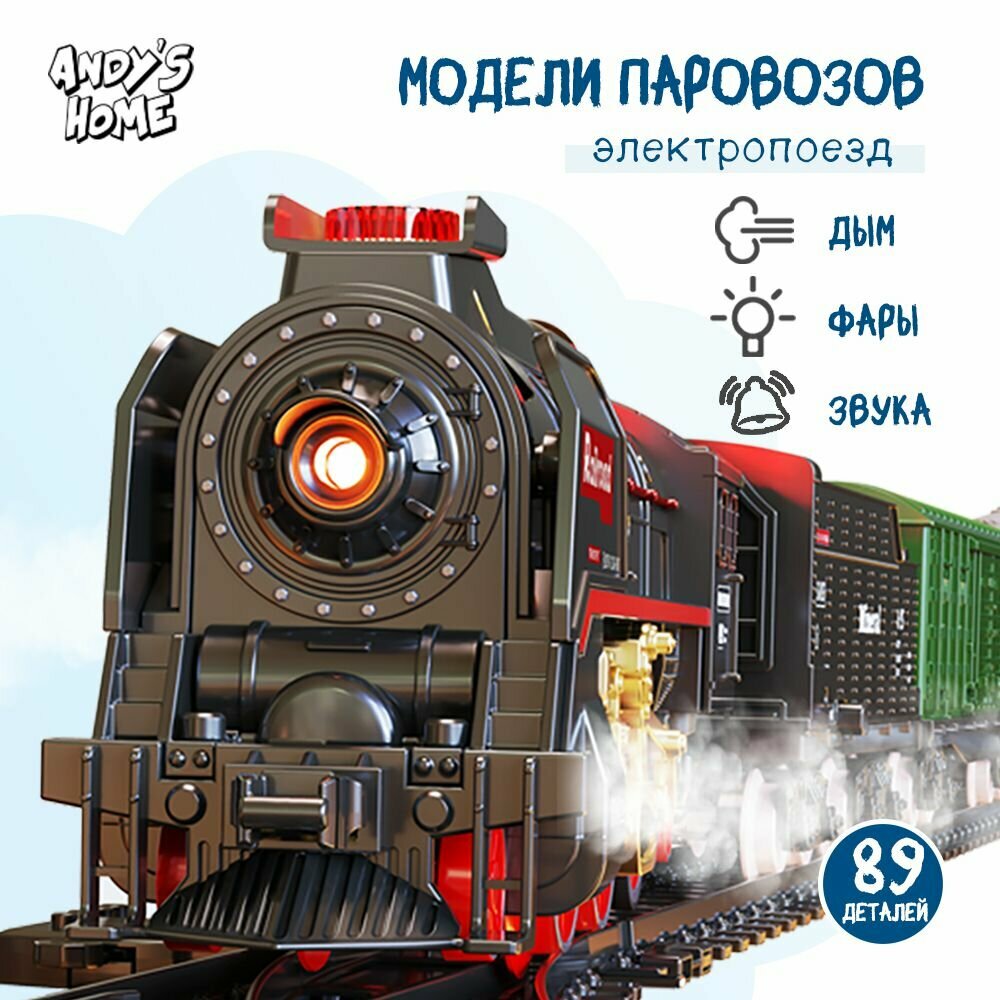 Паровой электропоезд 89 деталей Детская железная дорога Andy's Home