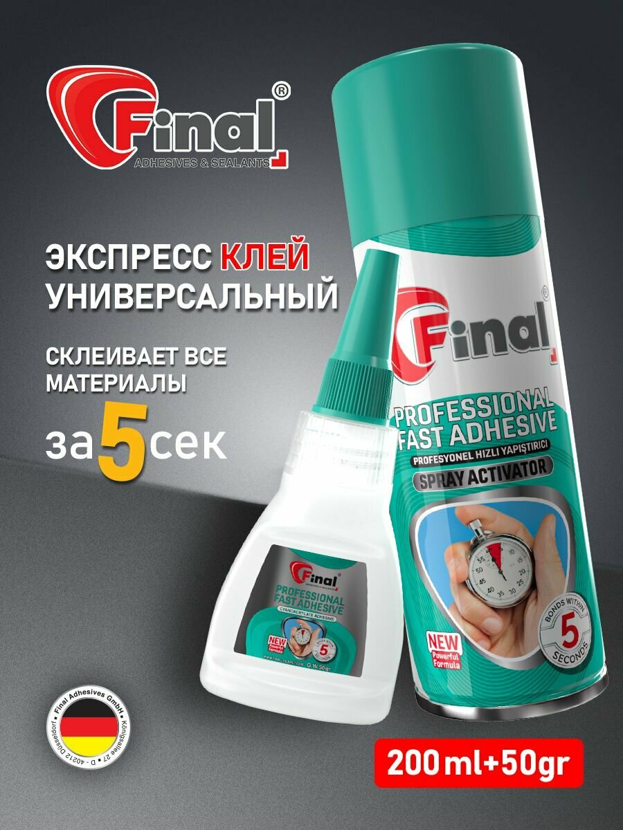 Универсальный двухкомпонентный клей FINAL 50 гр+200 мл