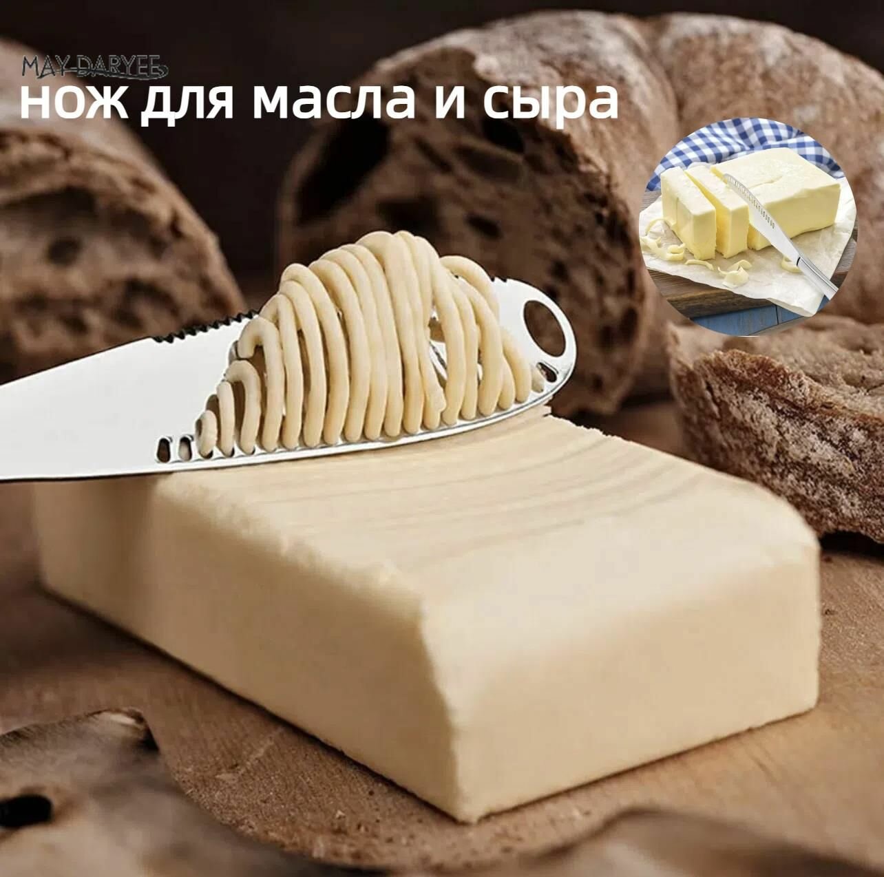 Нож для масла