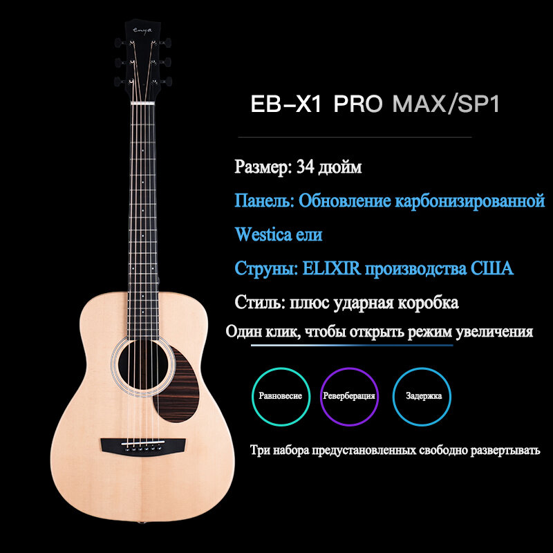 ENYA X1 PRO MAX акустическая гитара