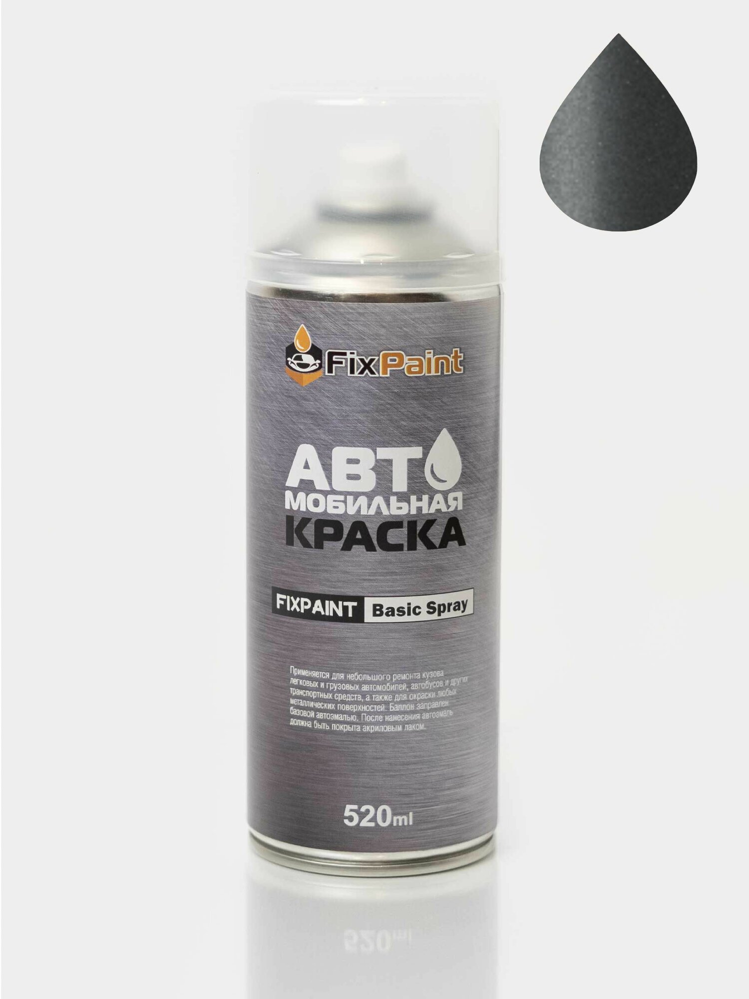 Краска KIA, код AG2, INTERSTELLAR GREY, автомобильная эмаль FixPaint Spray в аэрозольном баллончике 520 мл