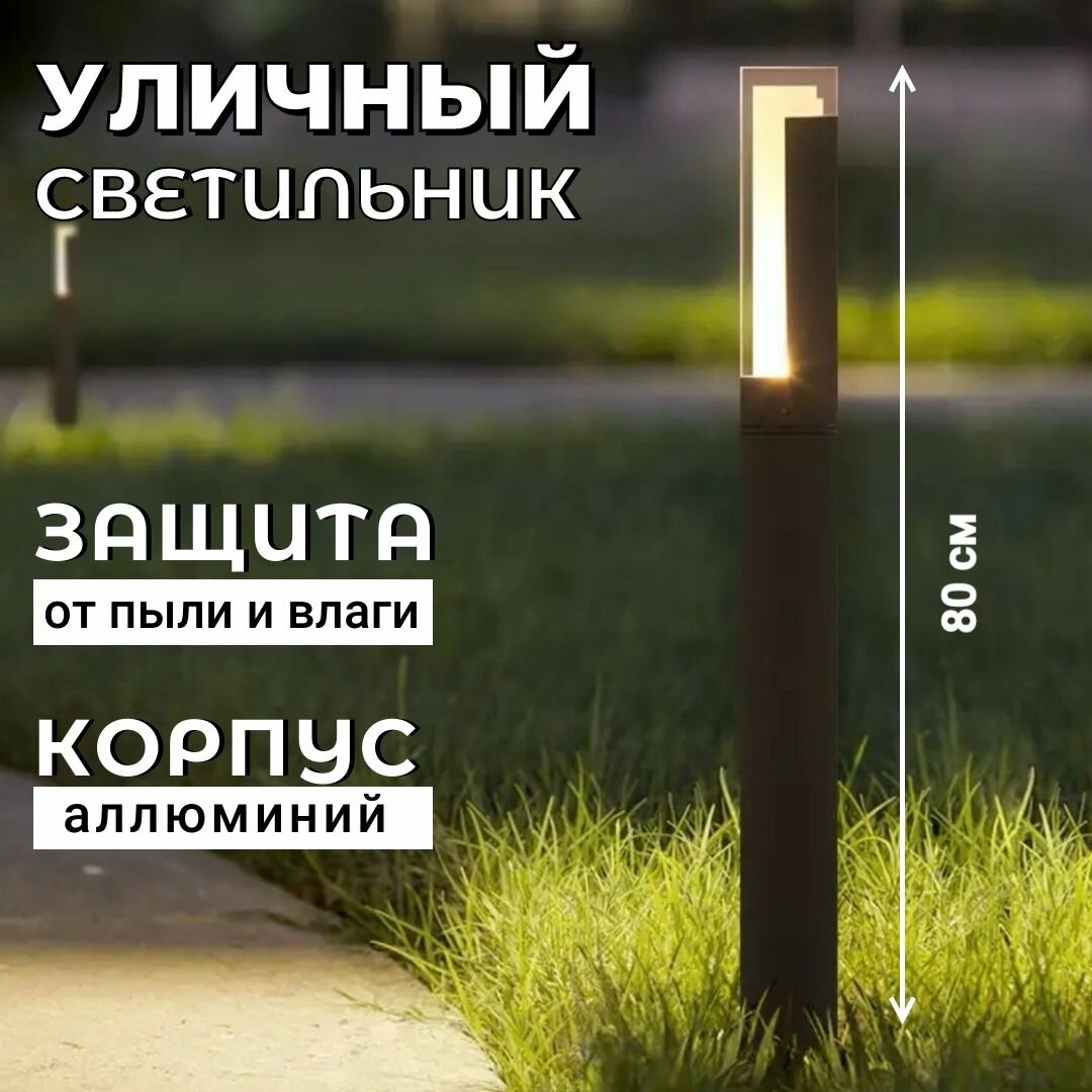 Светодиодный столбик, Уличный светильник для ландшафта, дорожек, газона, садового участка Черный 80см.