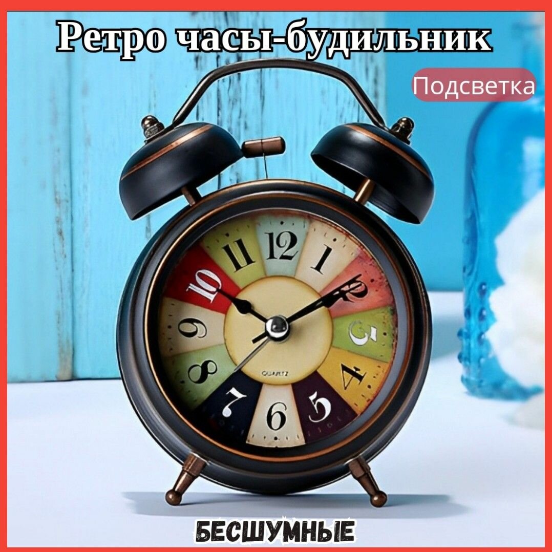Часы-будильник ретро настольные с тихой секундной стрелкой кварцевые