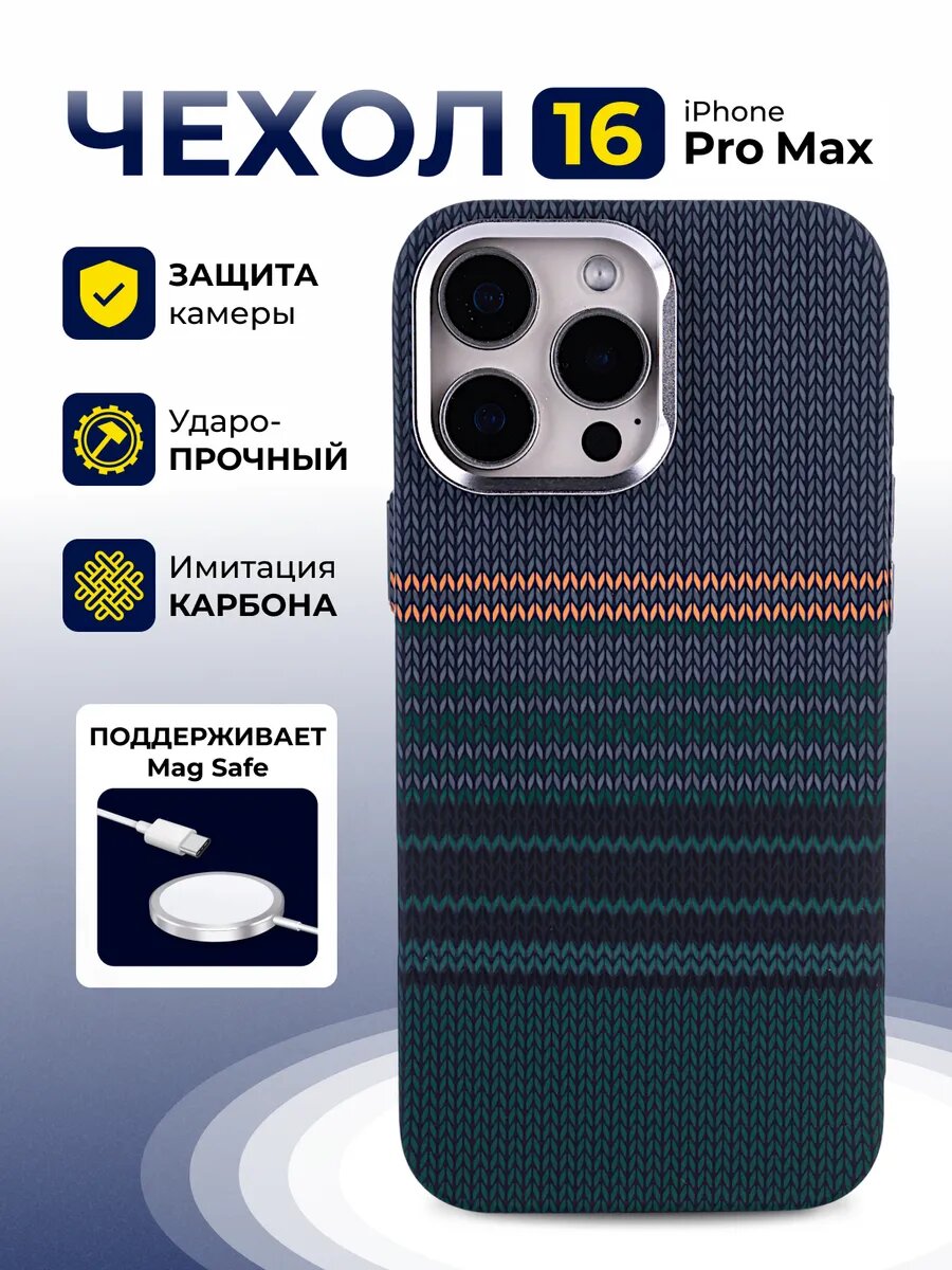 Чехол на айфон 16 про макс карбоновый Magsafe/iPhone 16 Pro Max с защитой камеры