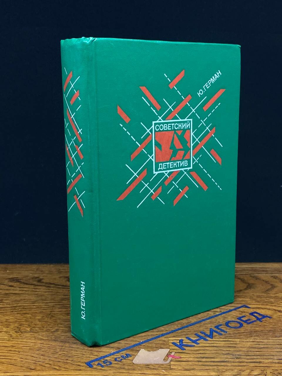 Книга. Один год 1990 (2043794167380)