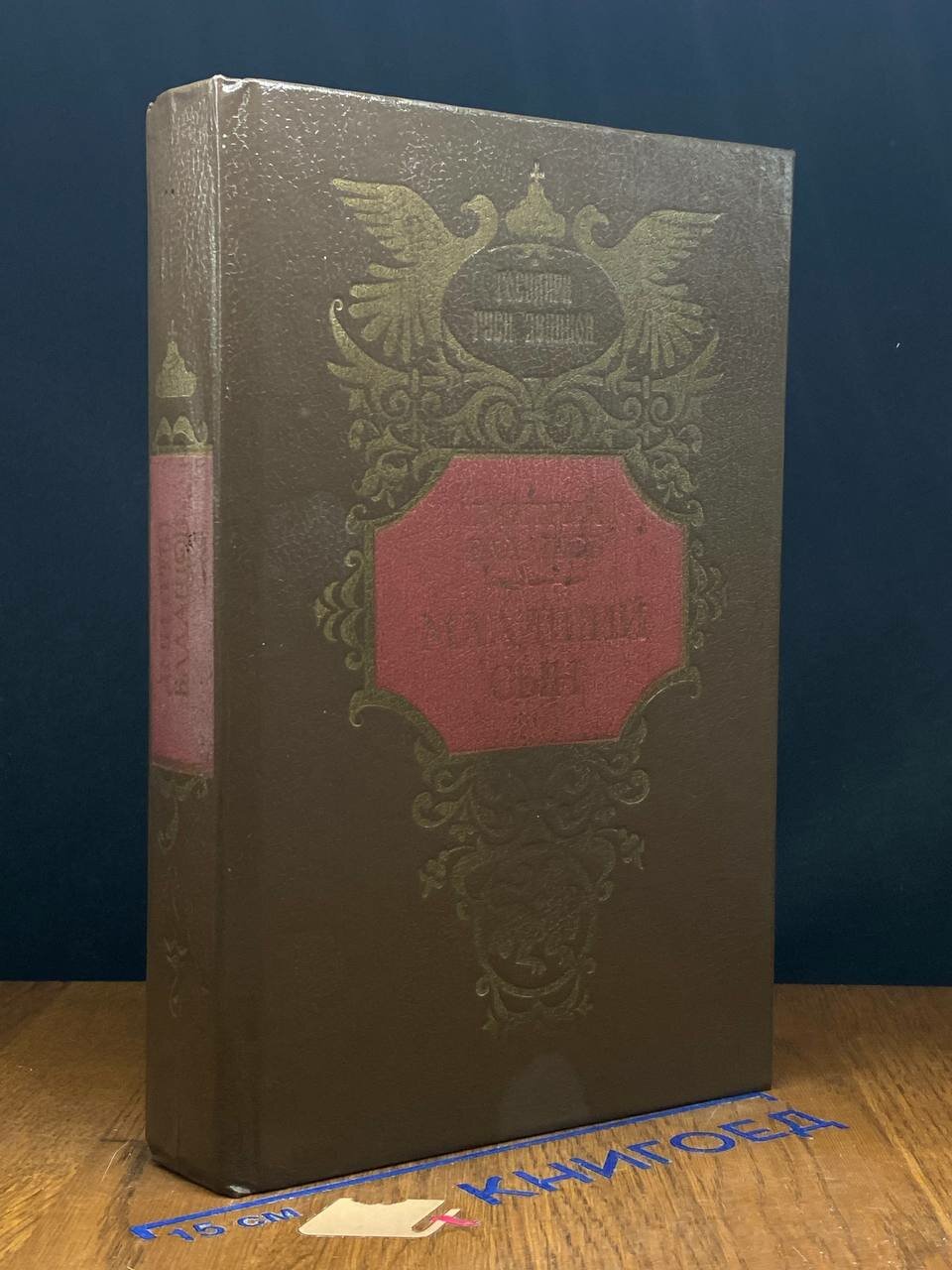 Книга. Младший сын 1991 (2043936044166)