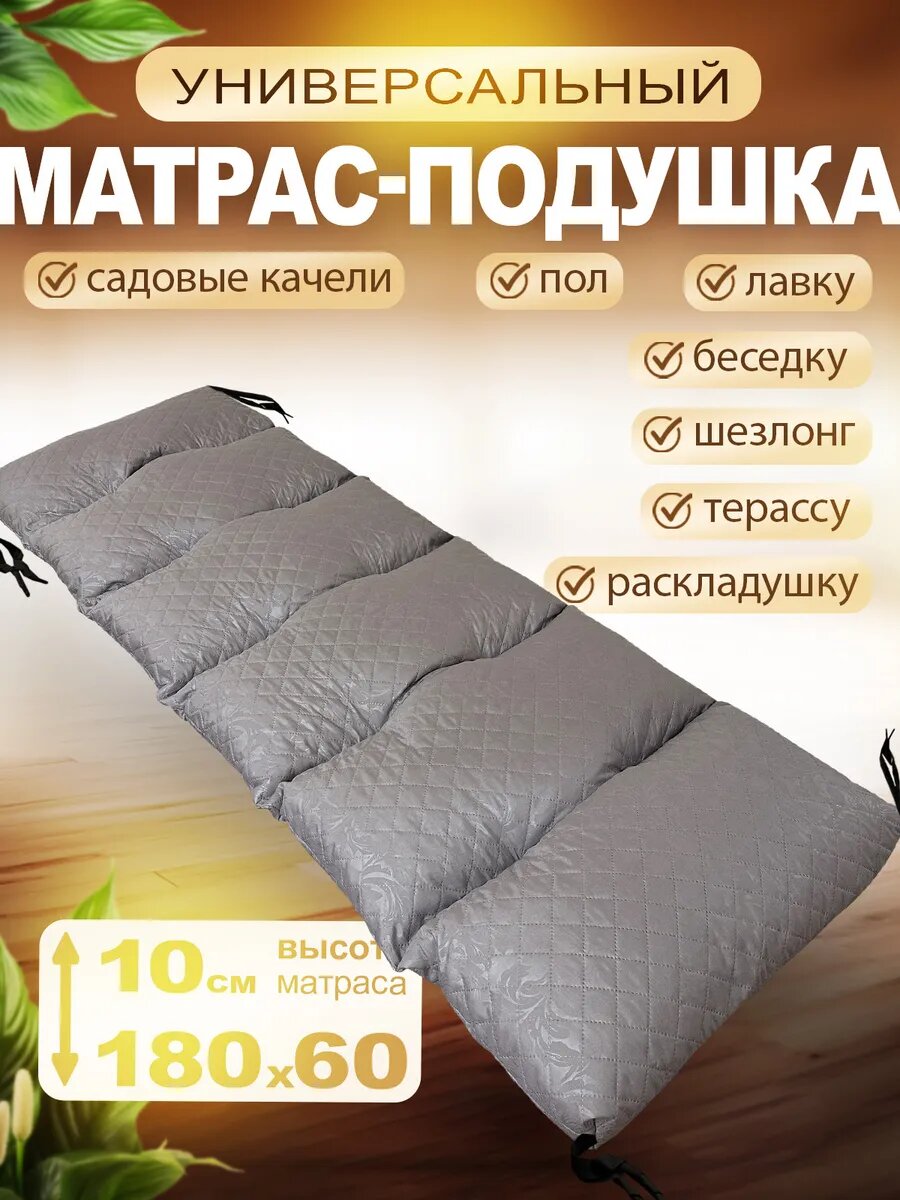 Матрас для садовых качелей, дачной мебели 180 на 60